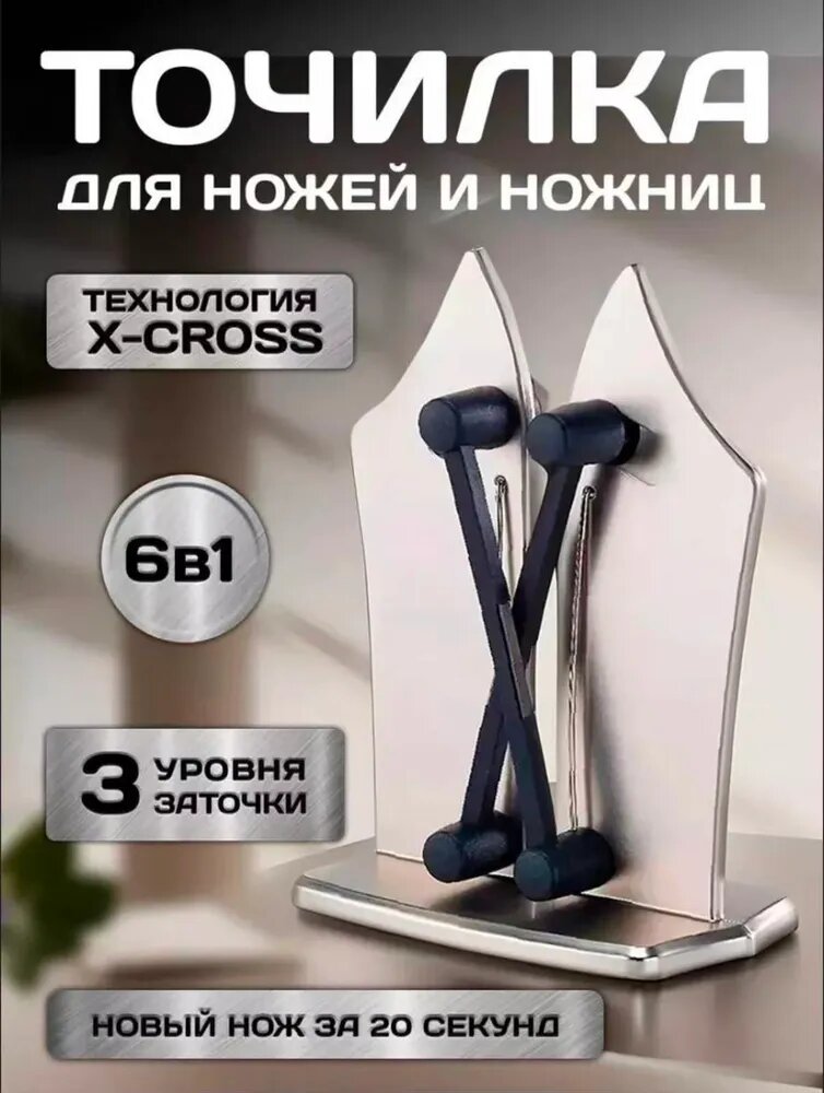 Точилка для ножей, ножниц, 8 см, 1 предм.