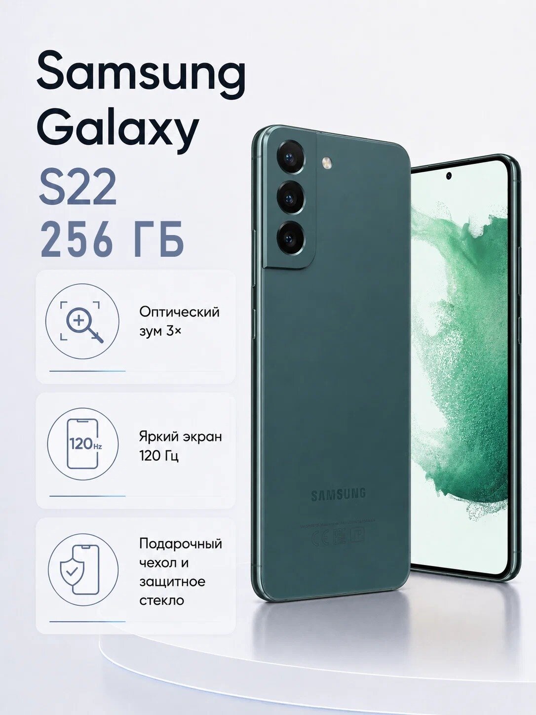 Смартфон Samsung Galaxy S22 256 ГБ, зеленый, версия для рынка Кореи