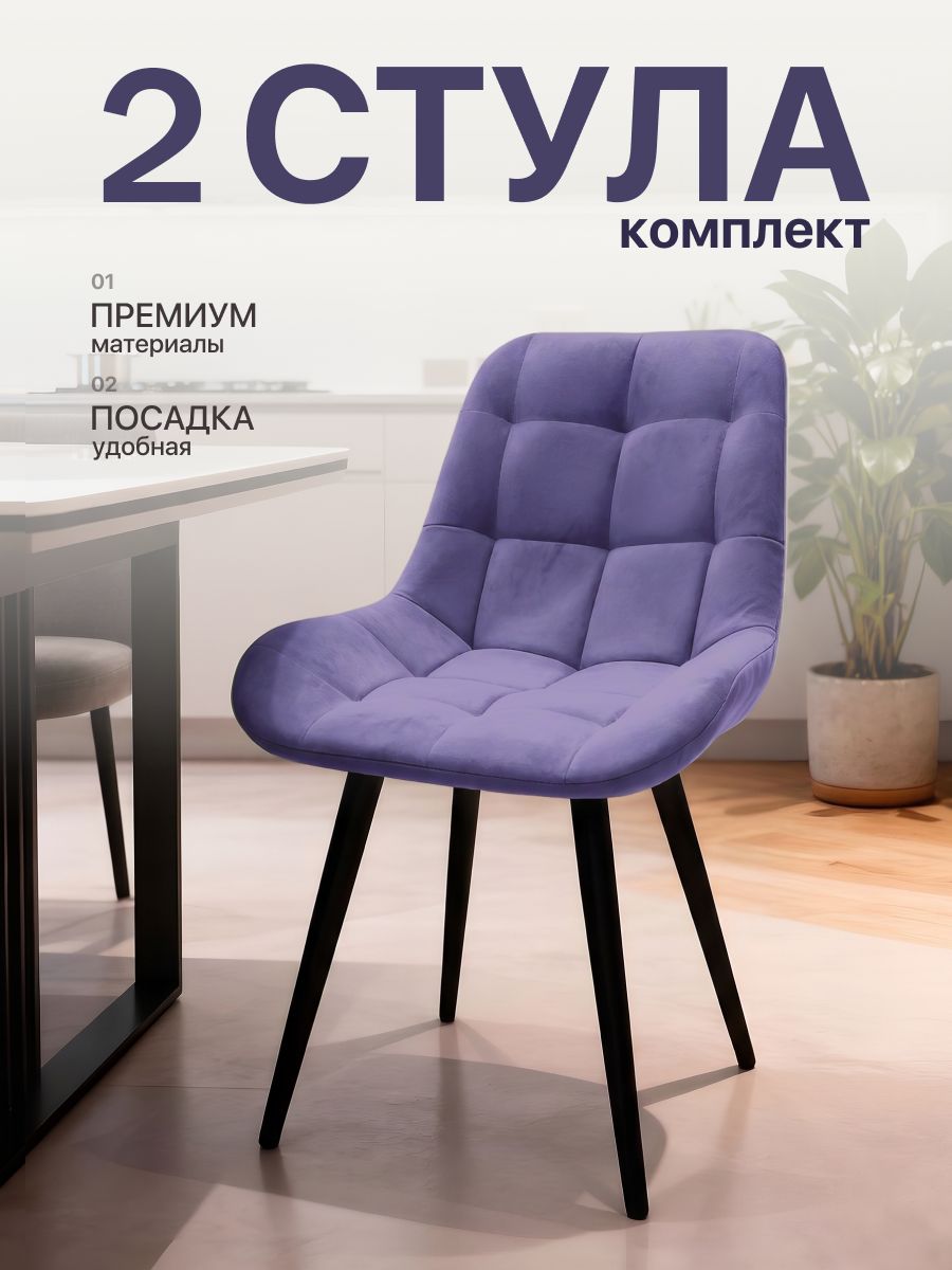 Улей Стулей Комплект стульев, 2 шт.