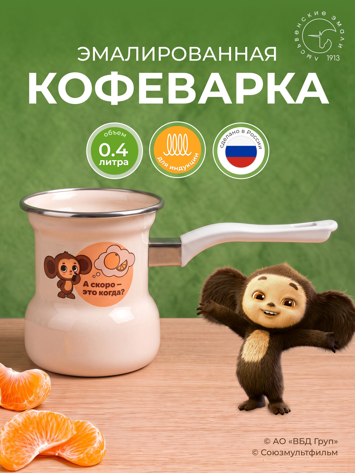 Турка 400мл Чебурашка Лысьвенские эмали, эмалированная турка для кофе, кофеварка для индукционной плиты