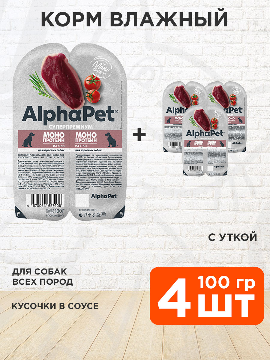 Корм влажный Alphapet Суперпремиум Монопротеин для взрослых собак, утка в соусе, 100 г 4 шт