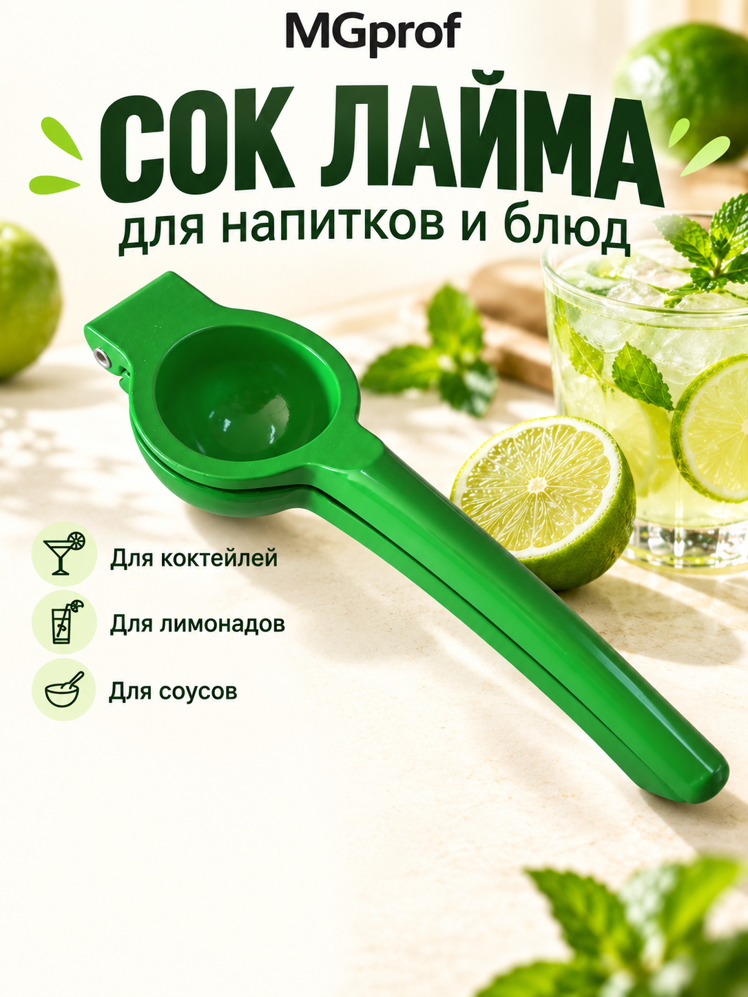 Сквизер MGProf, для лайма, алюминий, цвет зеленый, 6 см x 20 см — фото 1