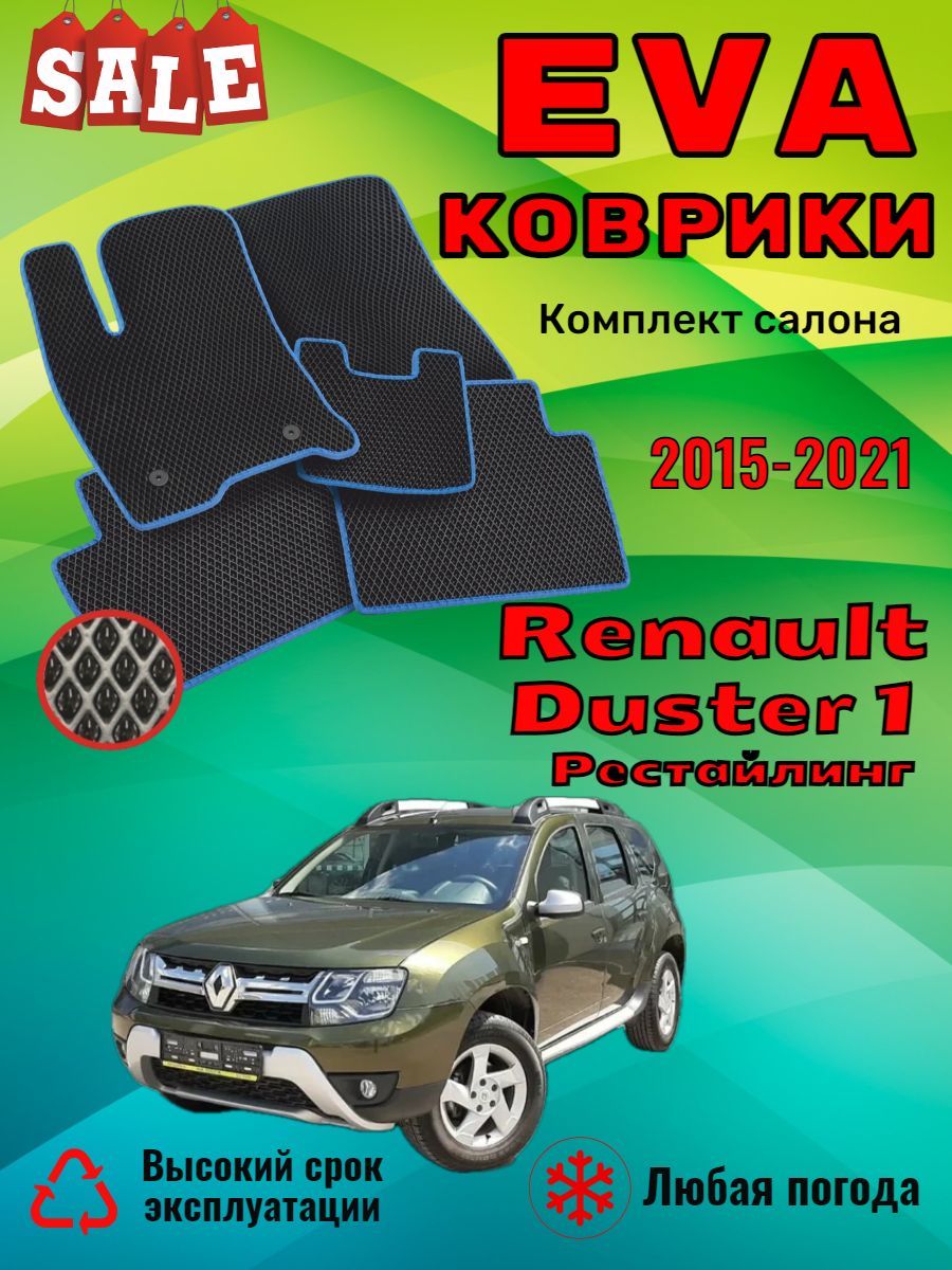 Evo Eva Эво Эва коврики в машину Renault Duster Рено Дастер