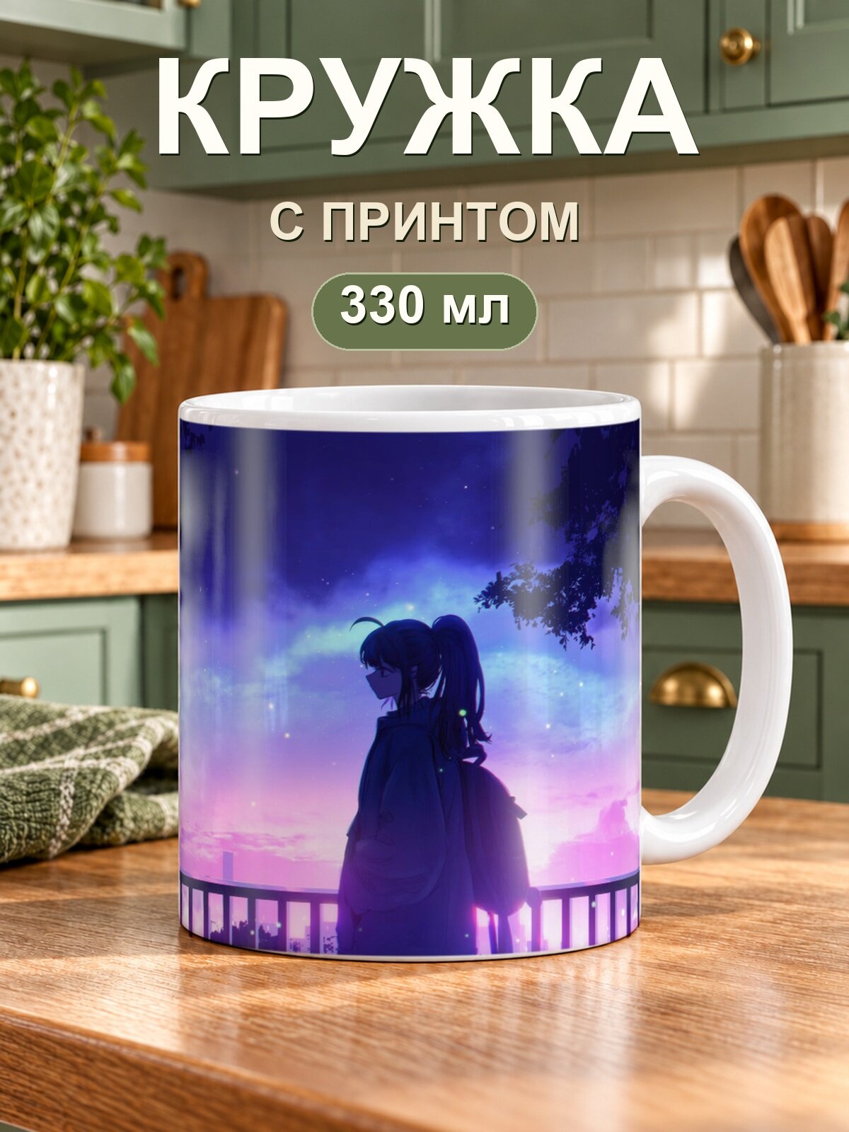 Кружка MoodRoom для чая и кофе, 330 мл с принтом «Cyberpunk / Киберпанк — Synthwave Serenade Ponytail Anime»