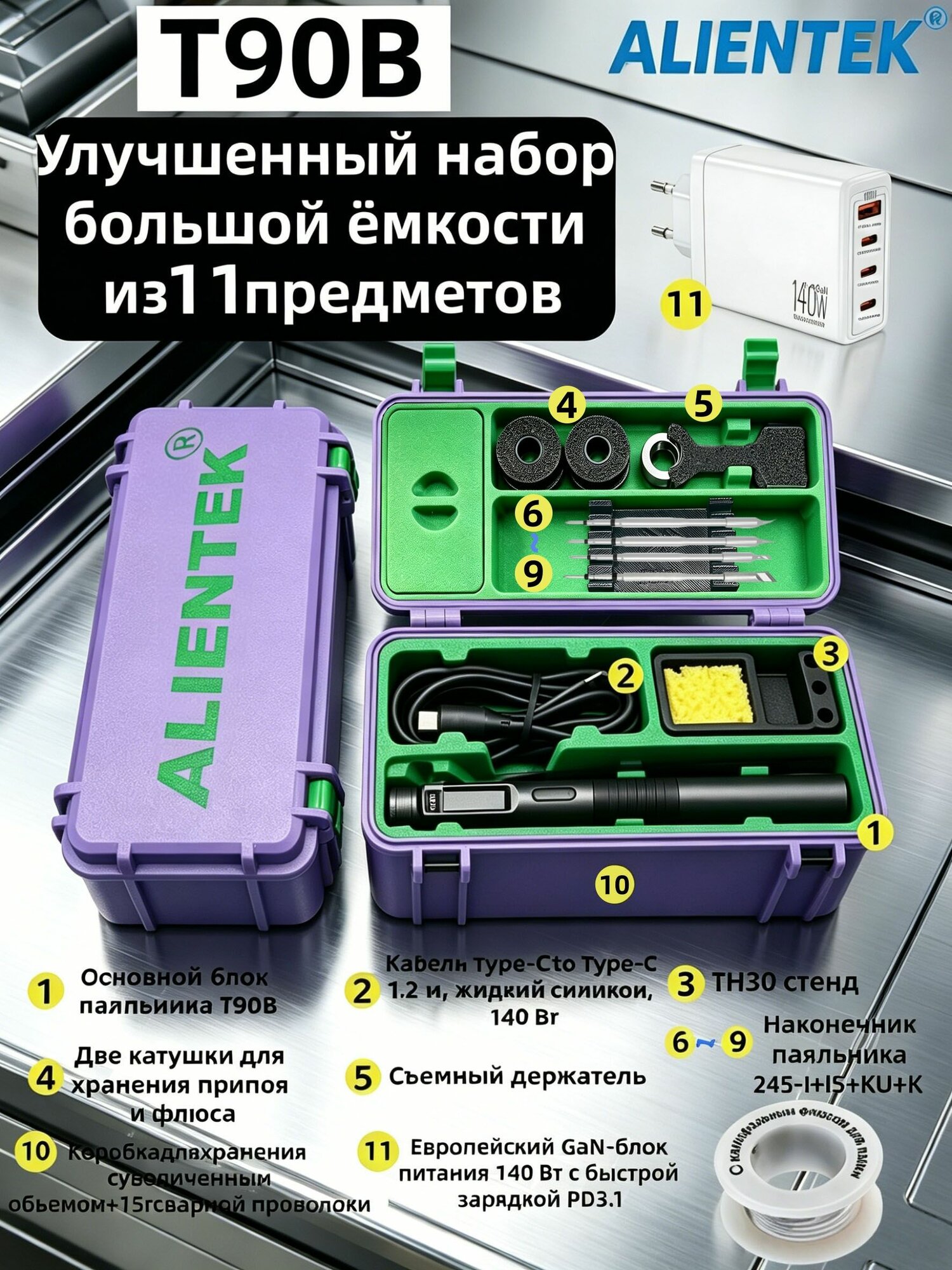 Паяльник ALIENTEK 140 Вт с регулировкой мощности и нагревом до 450 °C, 11 предметов