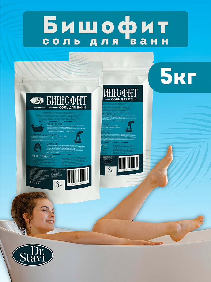 Магниевая соль для ванн Бишофит 5 кг