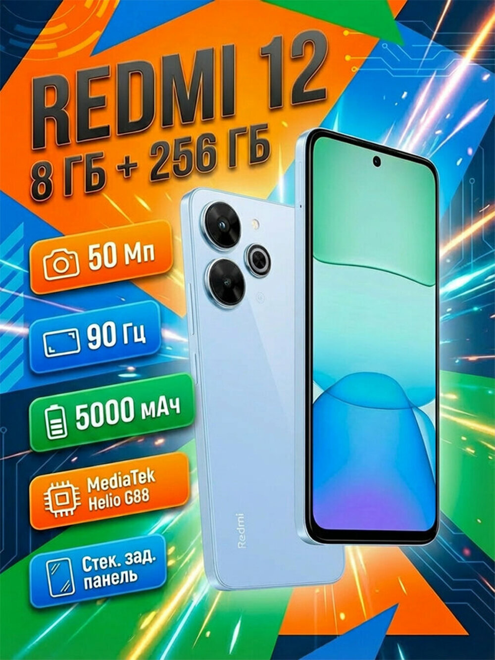 Смартфон Redmi 12 8/256 ГБ, экран IPS Full HD+ 90 Гц, камера 50 Мп, батарея 5000 мА·ч, голубой