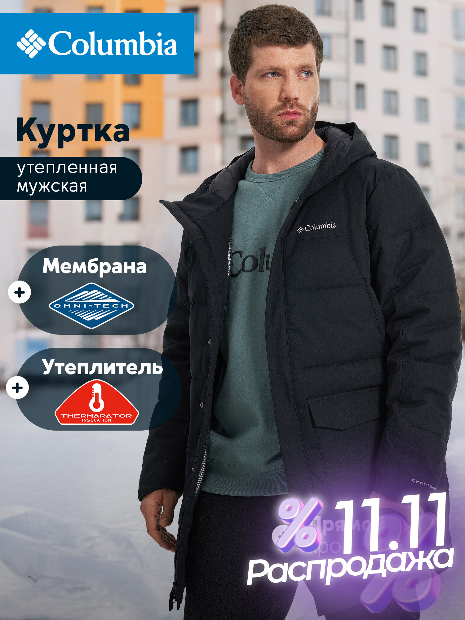 Куртка Columbia