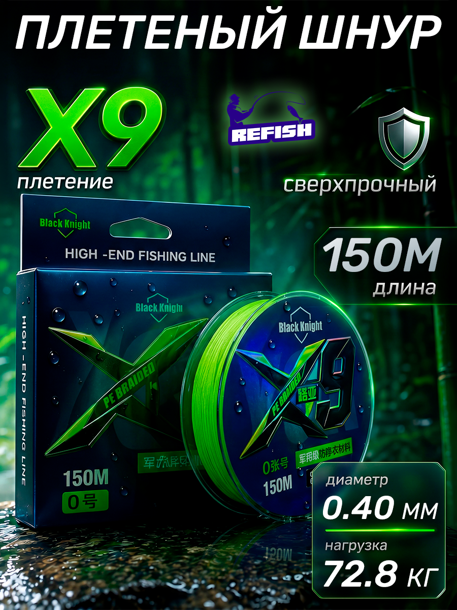 Леска плетенка для рыбалки 0.40 мм 150 м, 9-ти жильное плетение