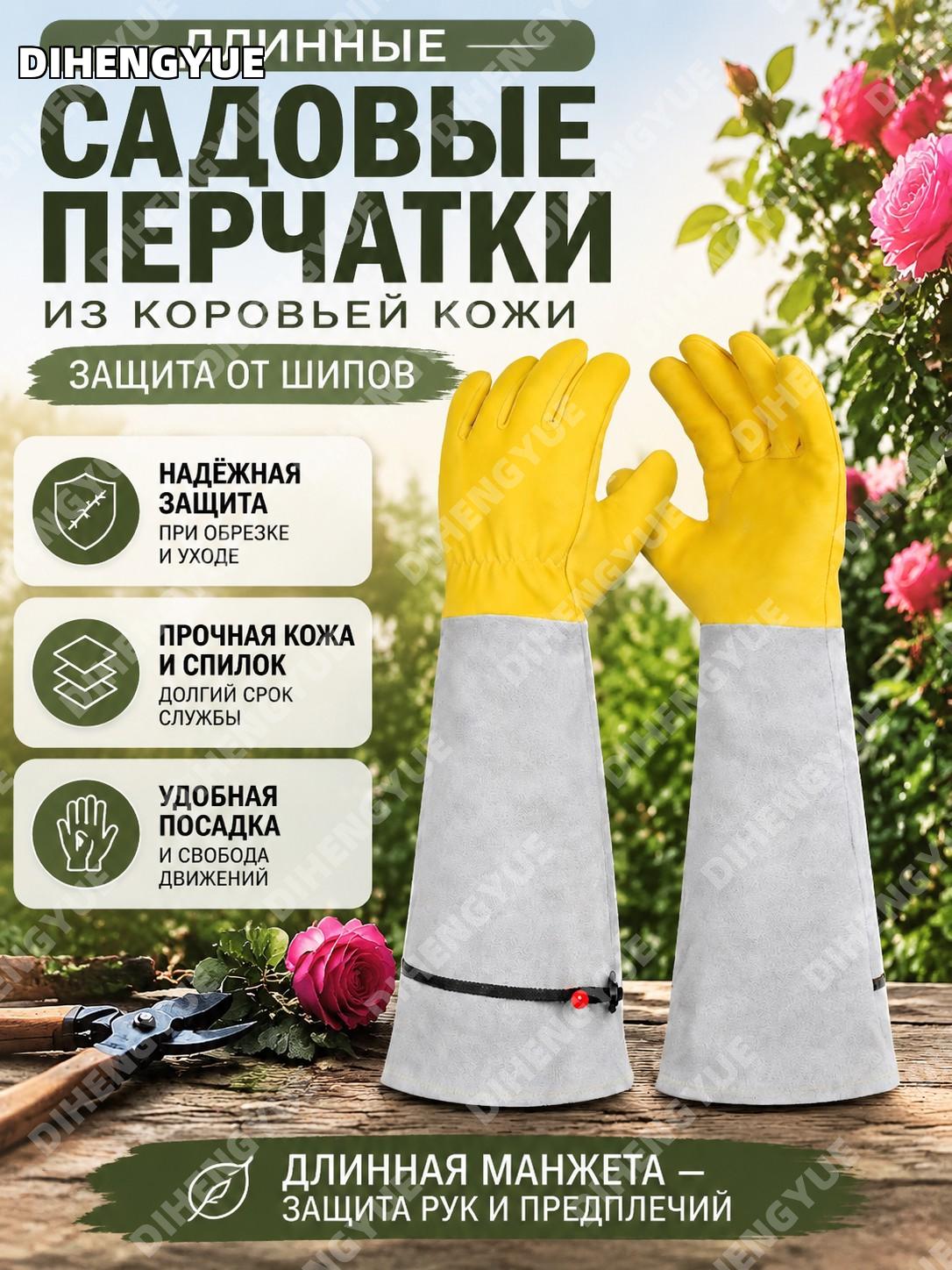 Длинные садовые перчатки из коровьей кожи, защита от шипов для обрезки роз, ежевики, кактусов и работ во дворе