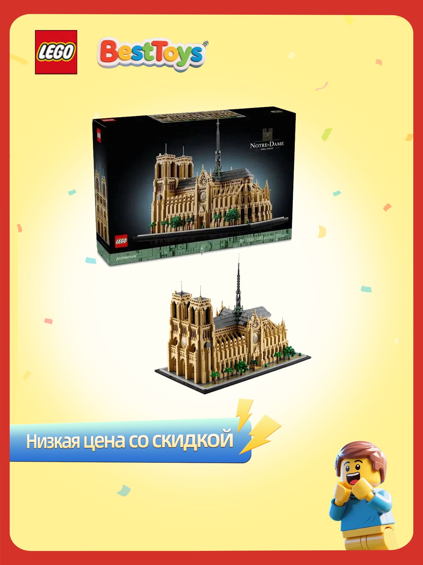 Конструктор LEGO Architecture Собор Парижской Богоматери, 4383 детали, возраст от 18+, 21061
