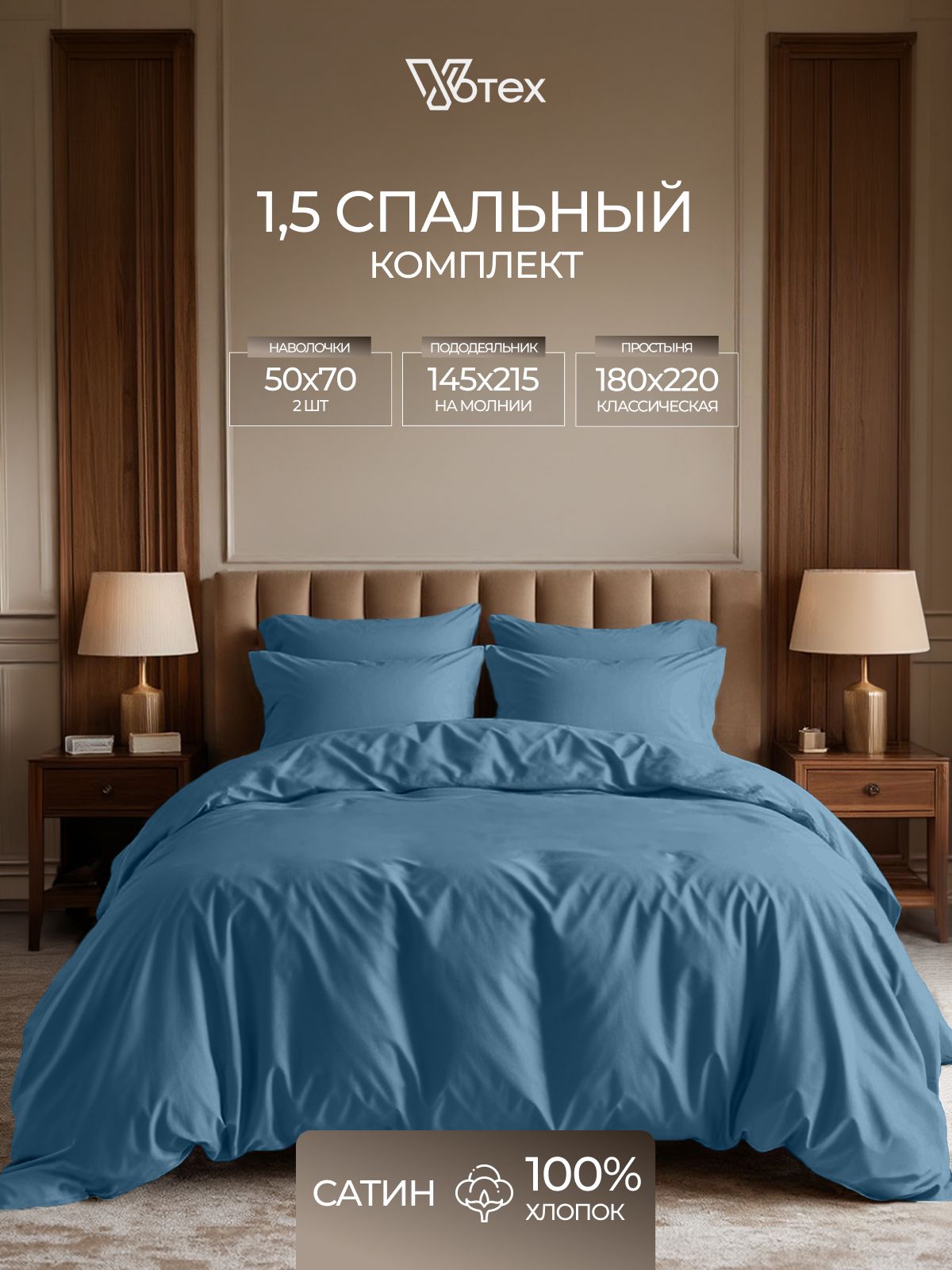 Комплект постельного белья 1 5 спальный, сатин 100% хлопок, наволочки 50х70, пододеяльник на молнии, Votex, серо-голубой