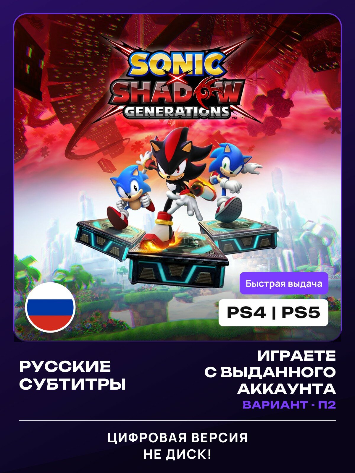 Игра SONIC X SHADOW GENERATIONS для PlayStation 4/5 (PS4/PS5) (П2)