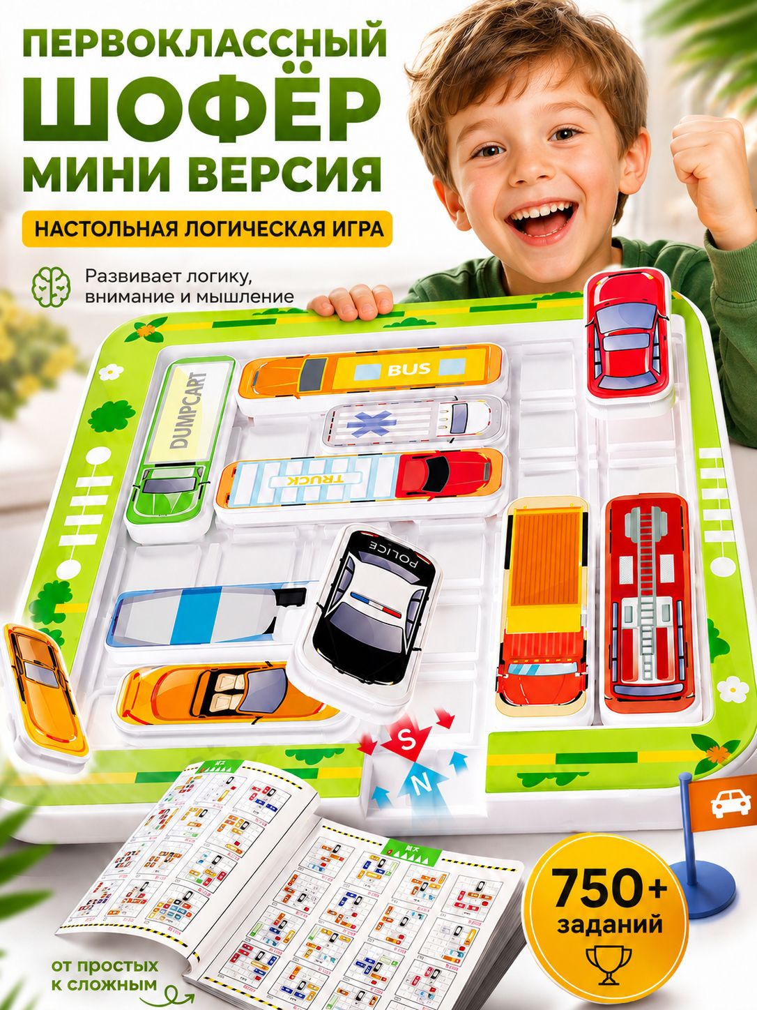 Головоломка для детей "Парковка", логическая развивающая игра в дорогу