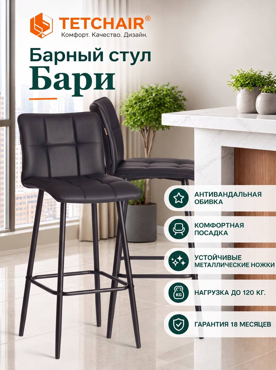 Стул барный TetChair Бари из сверхпрочной экокожи с высокой спинкой, черный