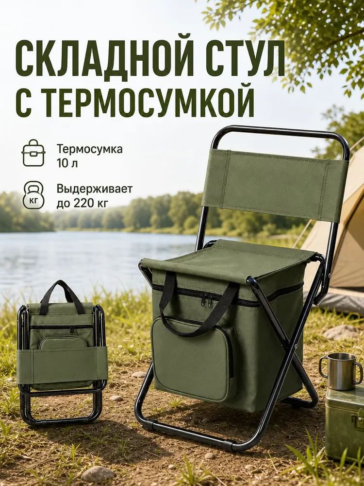 Кресло для рыбалки32*31*58 см