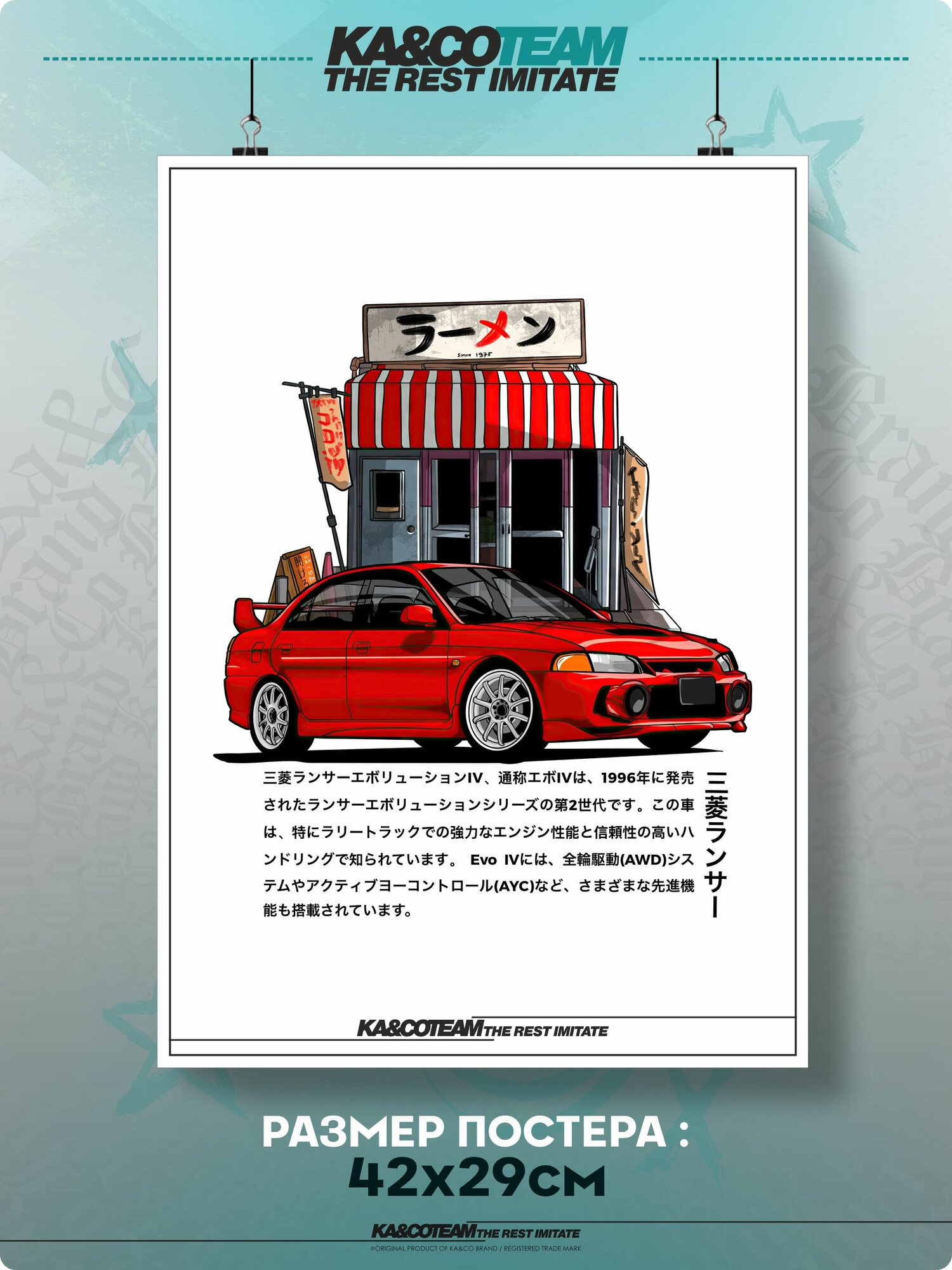 Плакат на стену постер интерьерный Mitsubishi Lancer EVO