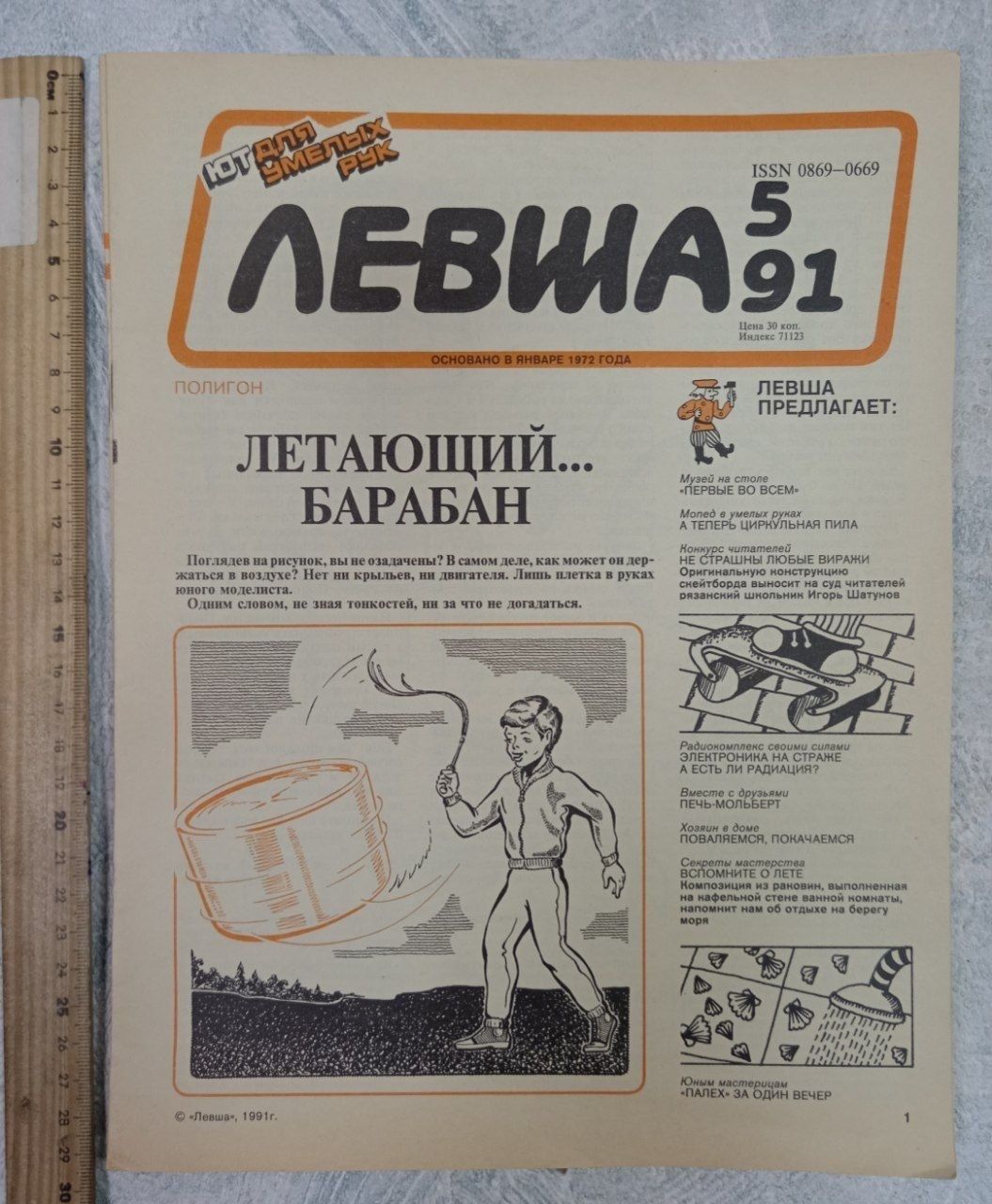 Журнал Левша №5 1991