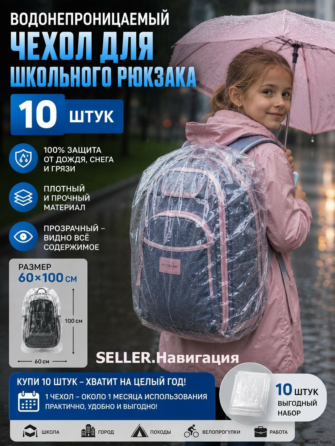 Водонепроницаемый чехол для школьного рюкзака 10штук