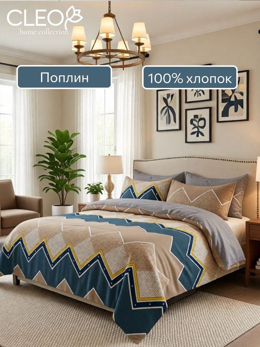 Постельное белье евро с геометрическим принтом всесезонное Cleo Pure Cotton комплект хлопок поплин