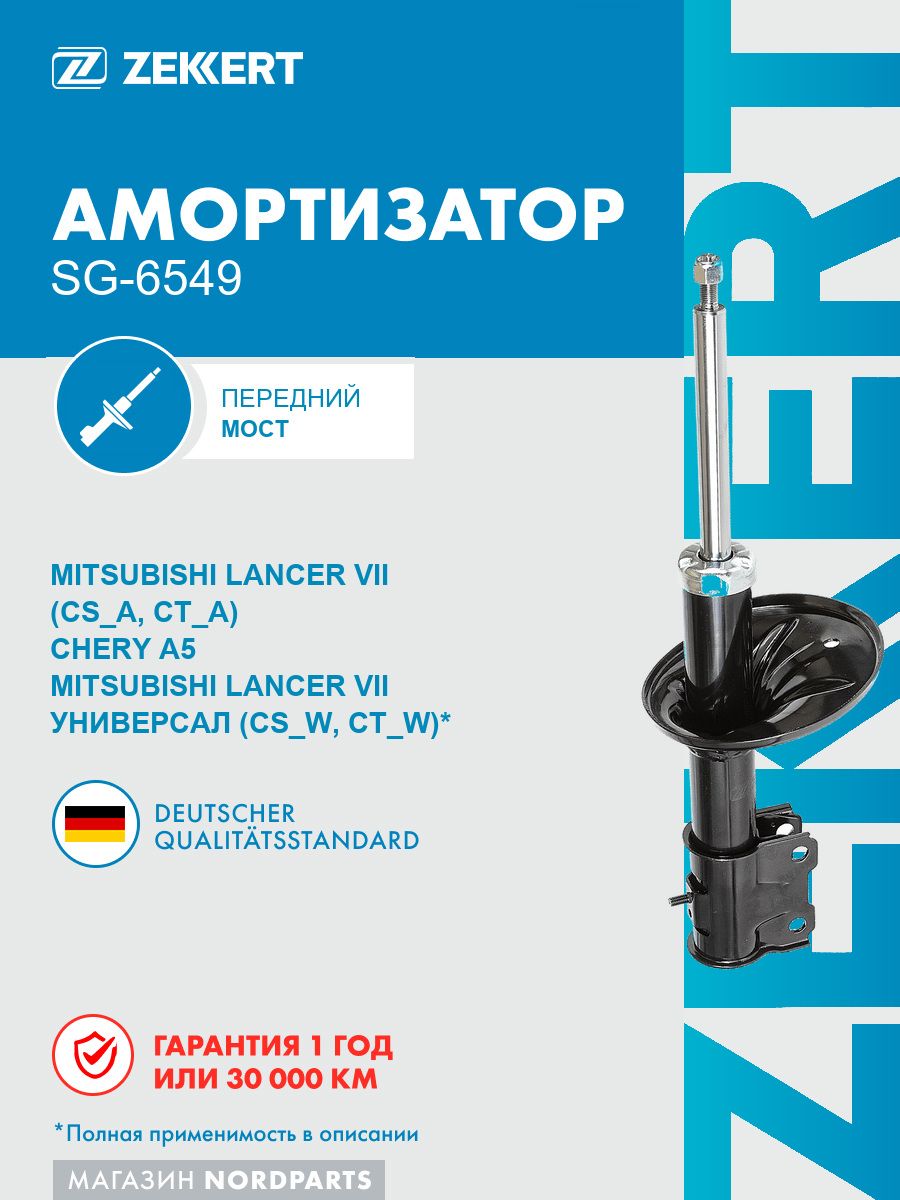 Амортизатор подвески передний для Mitsubishi Lancer VII, Митсубиси Лансер, Chery Fora (A21), Чери Фора, 4060A320, MN101957, MN101958