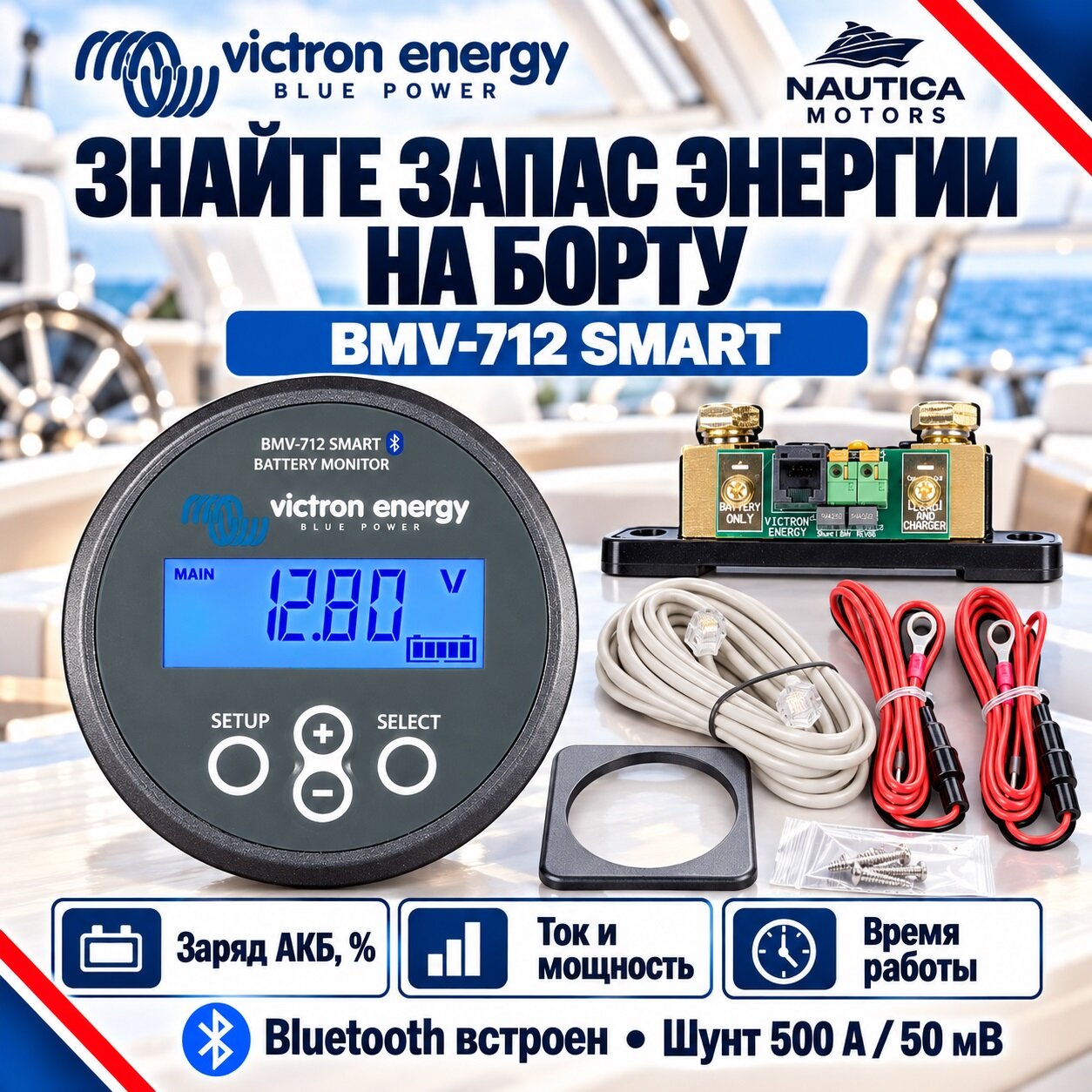 Батарейный монитор (куллометр) Victron Energy Battery Monitor BMV-712 SMART