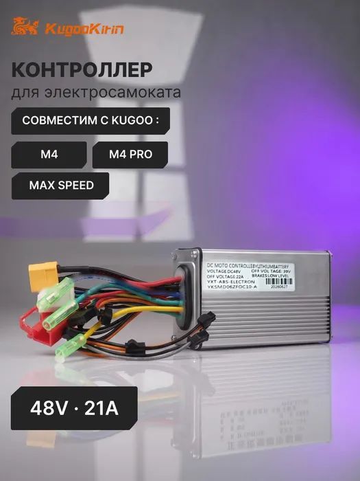Контроллер к электросамокату Kugoo Kirin M4, M4 Pro, Maxspeed (48 V, 21A)