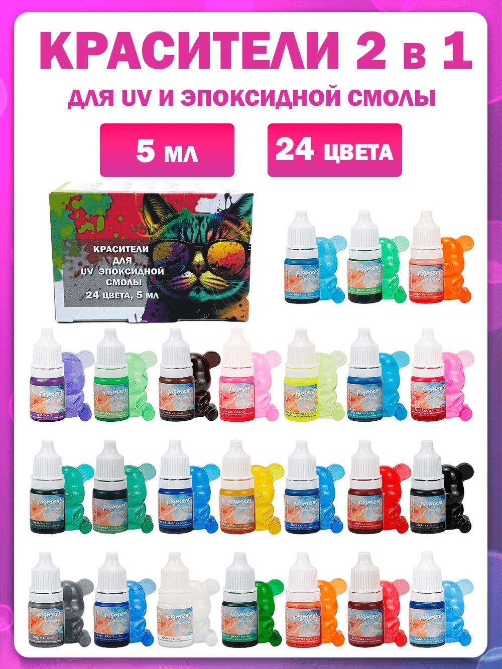 Красители для эпоксидной и УФ смолы. Набор пигментов для рукоделия.