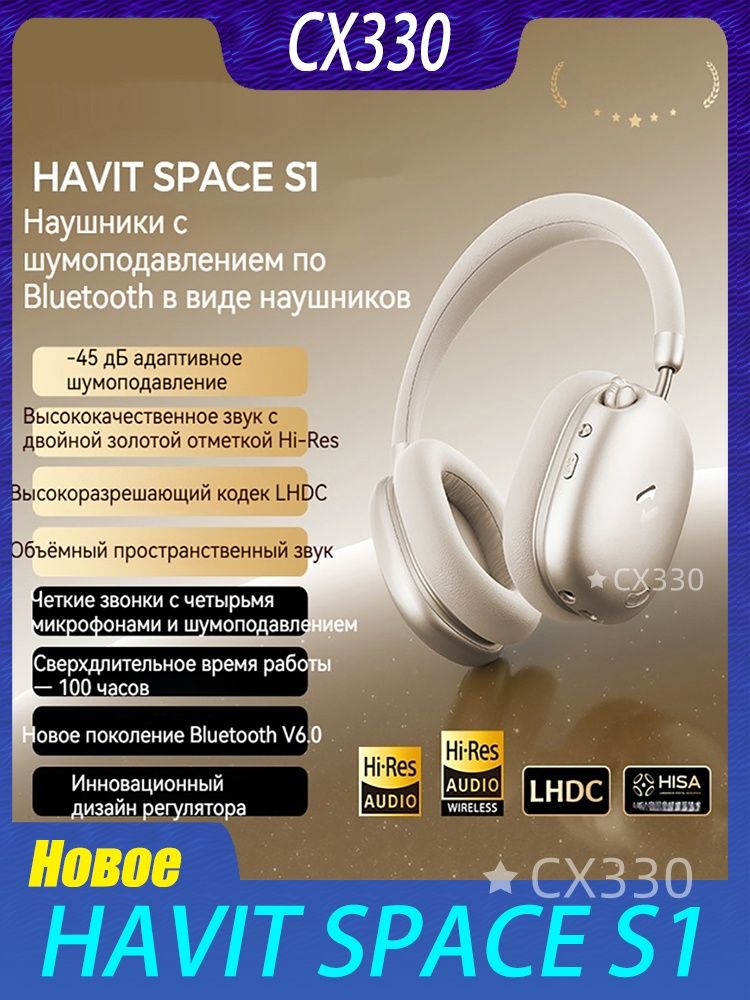 Беспроводные Bluetooth наушники HAVIT SPACE S1 с шумоподавлением, черный, Игровые гарнитура, Активное ANC