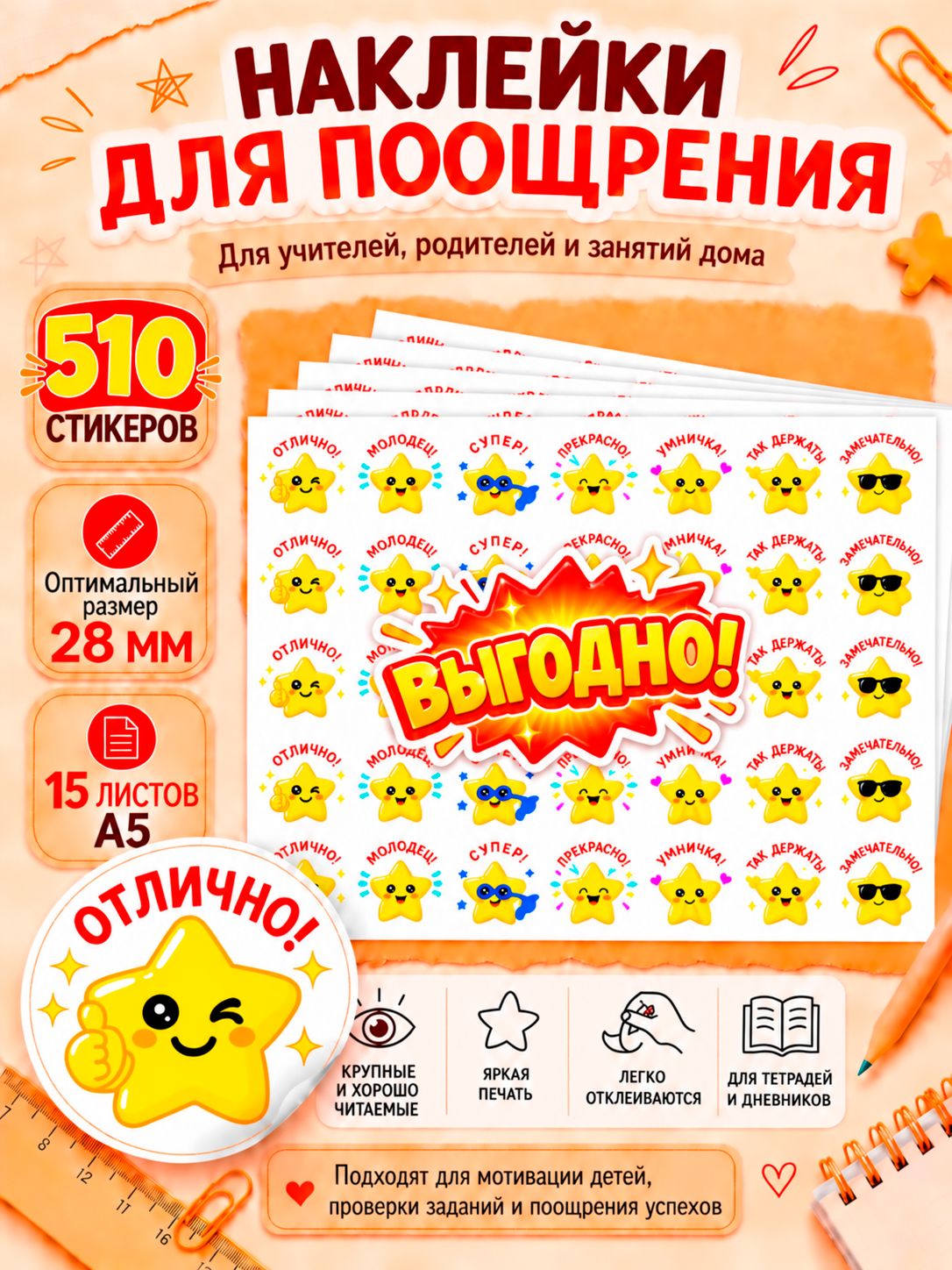 Стикеры поощрительные детские (510шт)
