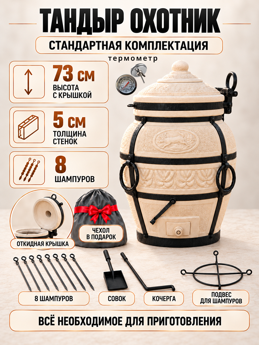 Охотник с откидной крышкой - тандыр для дачи средний, с термометром (требует установки) - 40л, Amfora.
