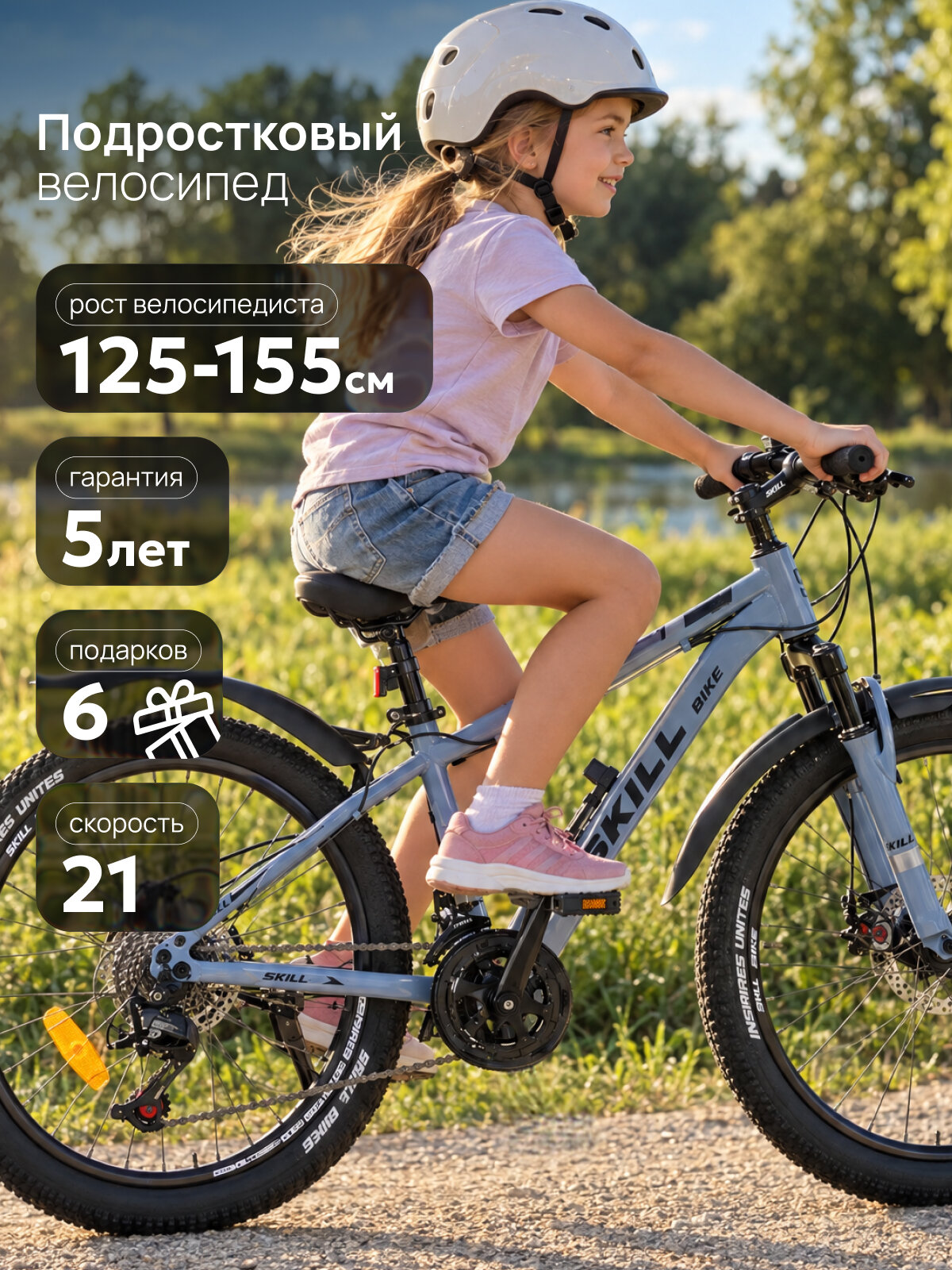 Велосипед Skill Bike подростковый скоростной, колеса 24 дюймов, рама 14 дюймов, 21 скорость, серыйВелосипед подростковый, колеса 24 дюйма