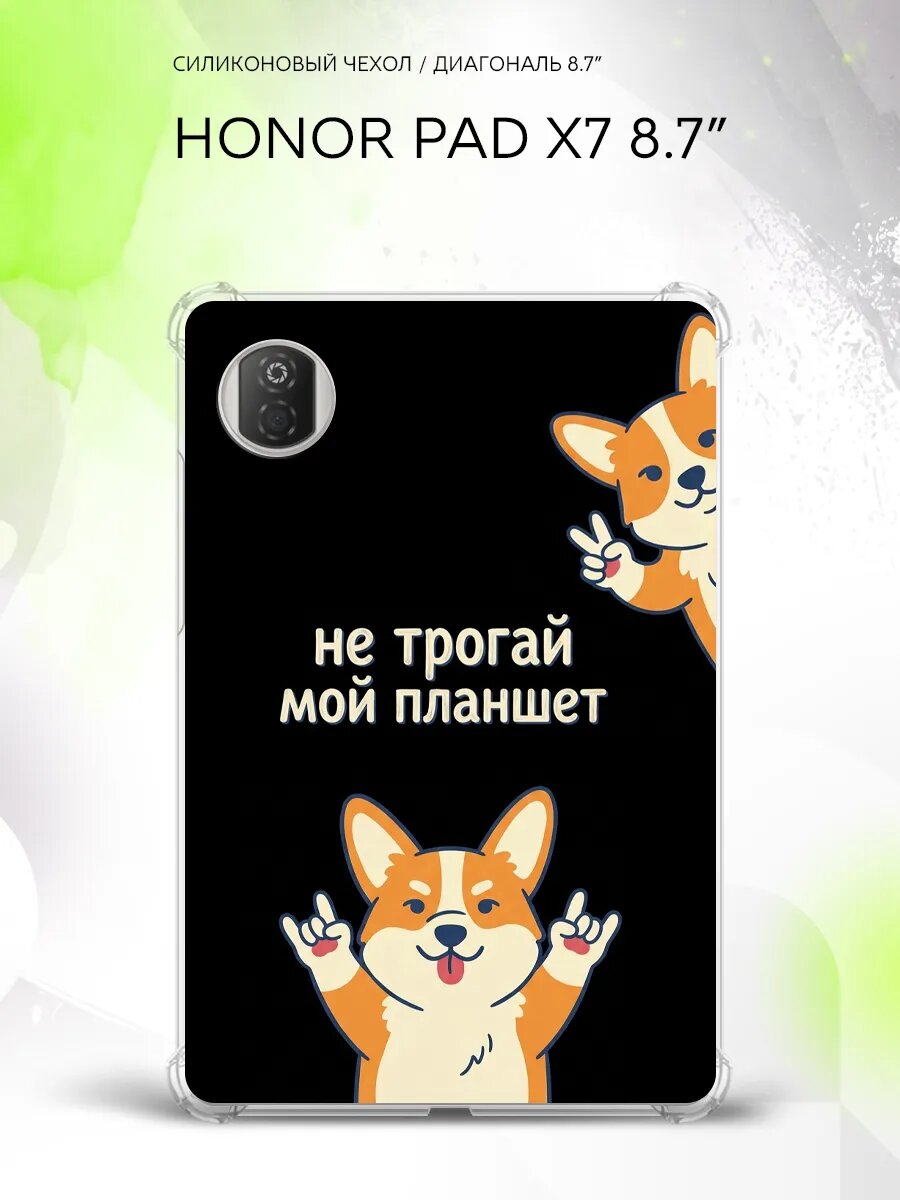 Чехол на Honor Pad X7 8.7”, Хонор Пад Икс7 8.7", накладка, с рисунком