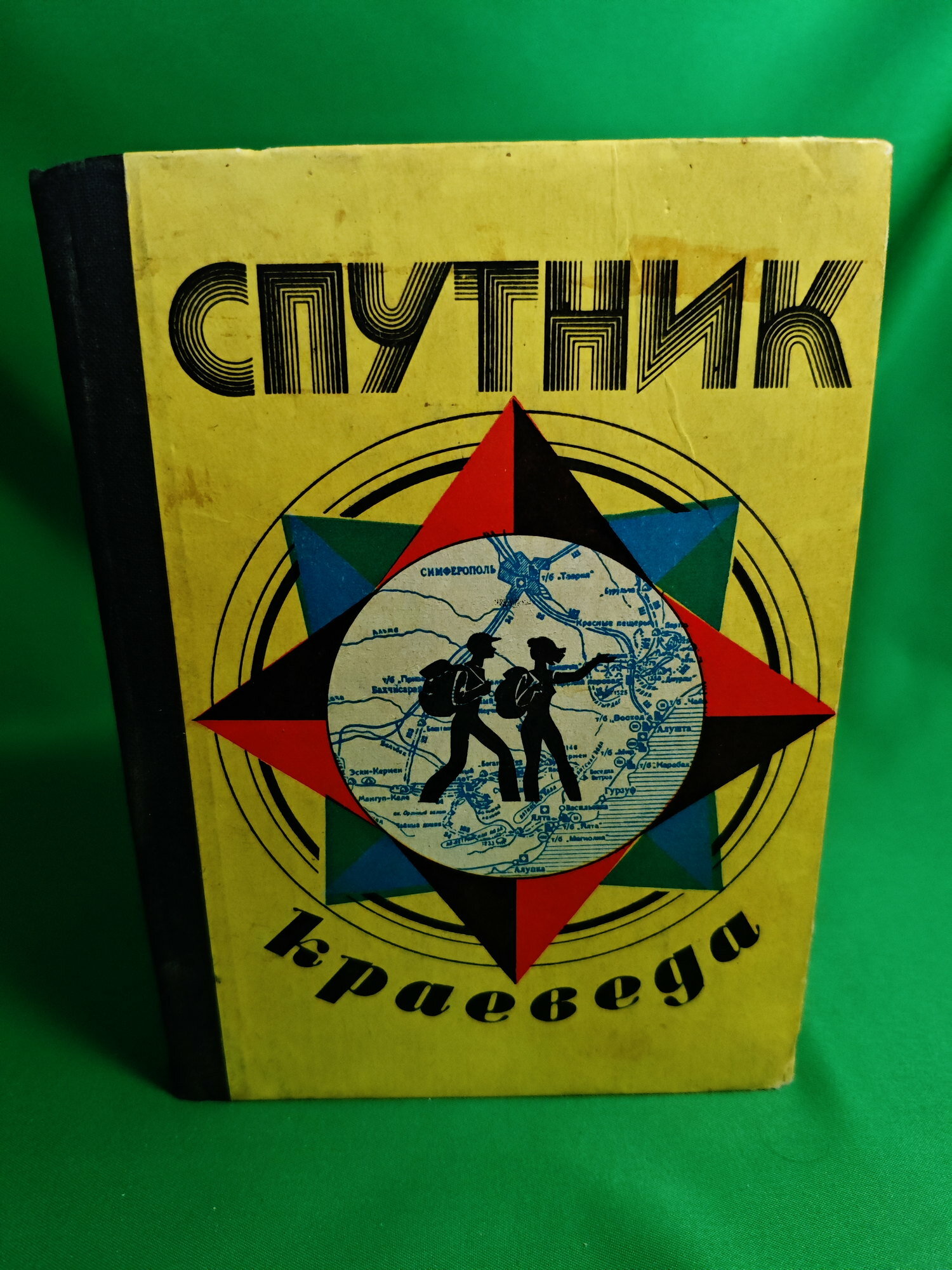 Спутник краеведа Букинистическая книга для всех. Печатное издание.