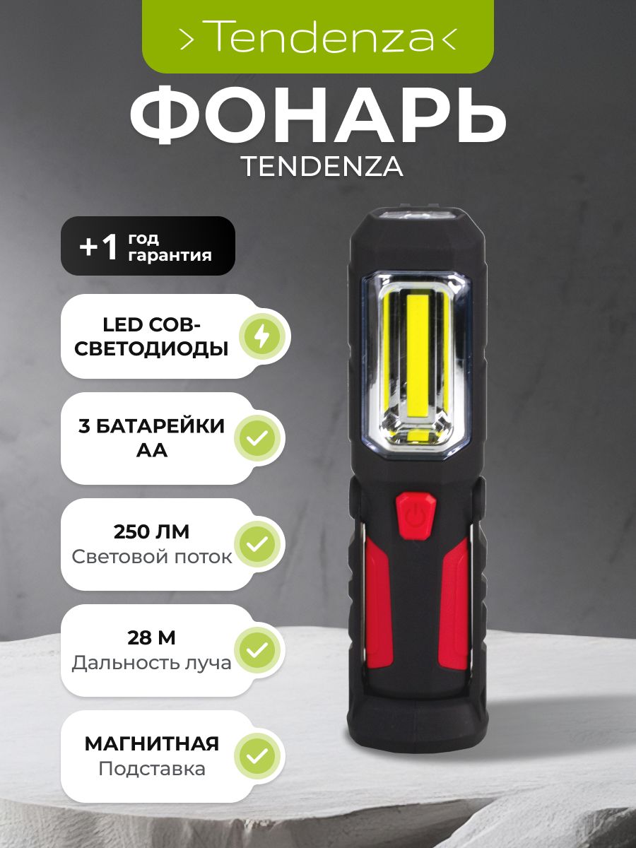 Фонарь ручной светодиодный на батарейках Tendenza TZ-WL001