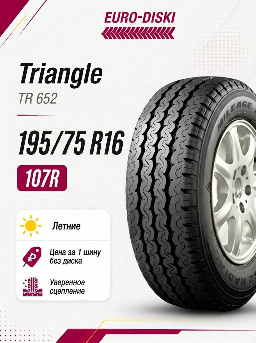 Летние шины 16/195/75 Triangle TR652 107/105R