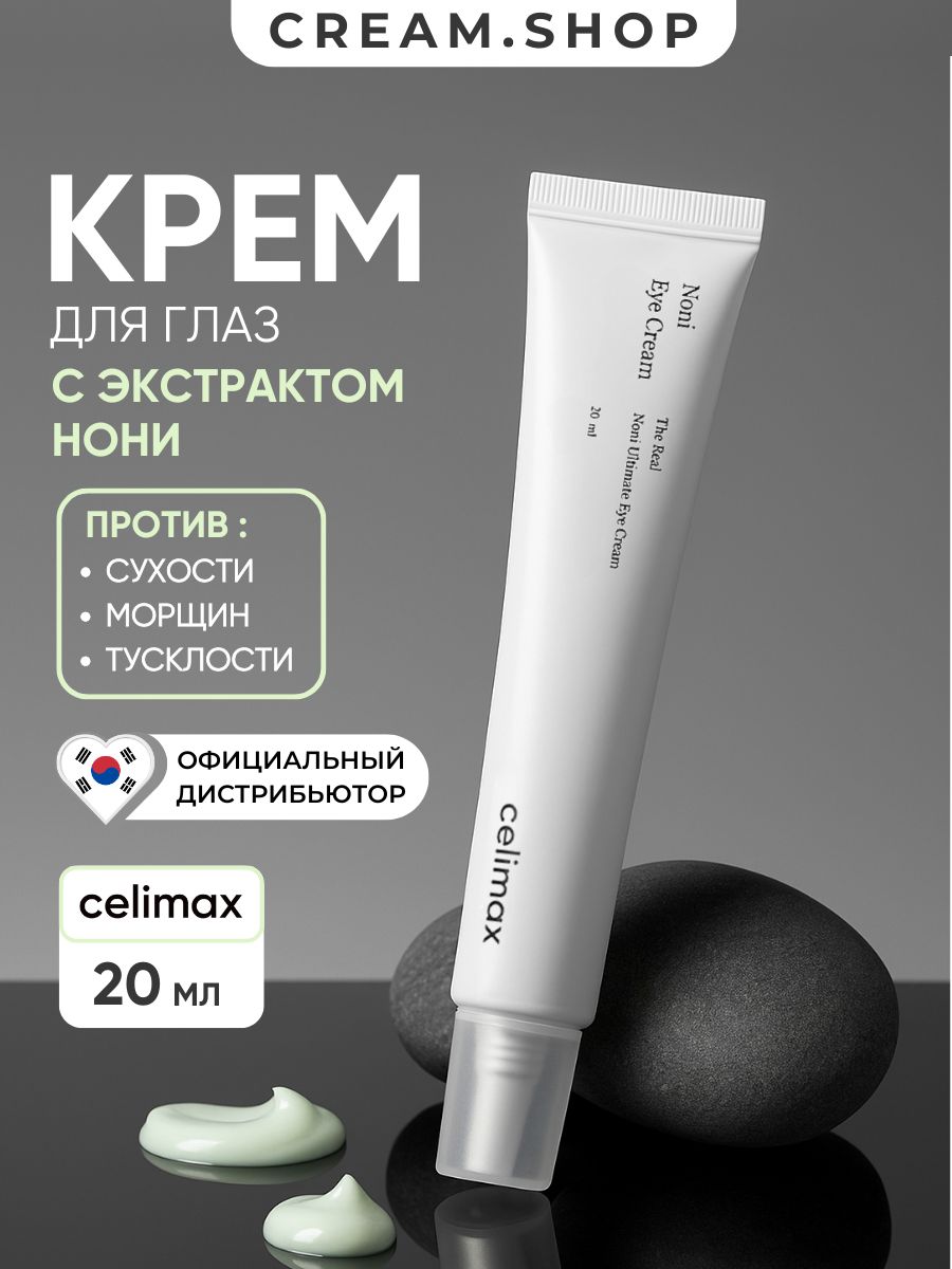 Celimax Крем для кожи вокруг глаз антивозрастной с экстрактом нони, 20 мл