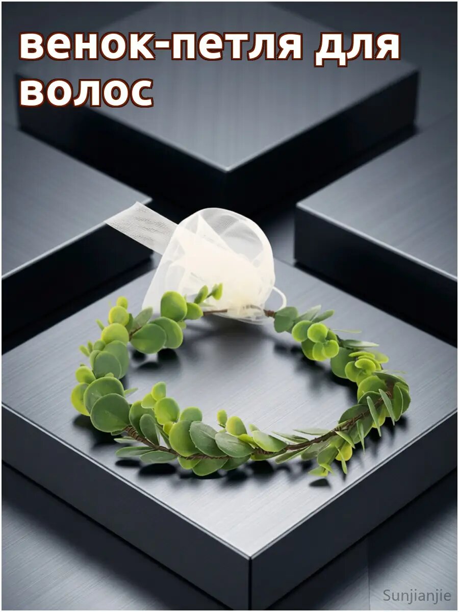Венок Для Невесты Из Виноградной Лозы И Ткани Зеленый Размер 18.00X18.00X1.00Cm