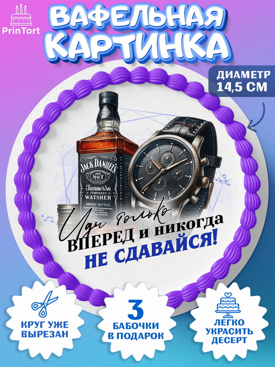 Вафельная картинка на торт День Рождения мальчику