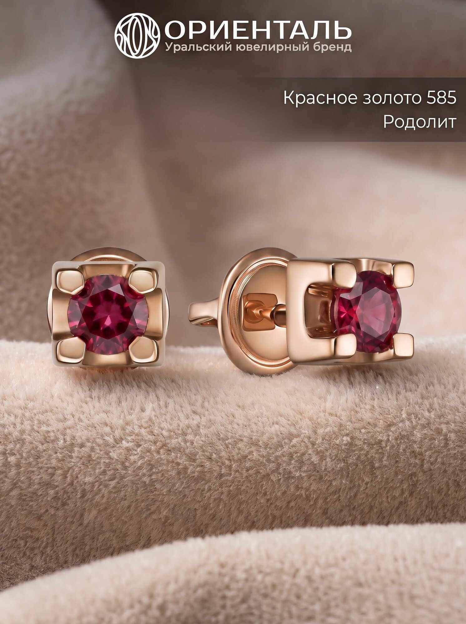 Серьги пусеты ОРИЕНТАЛЬ, красное золото, 585 проба, родолит