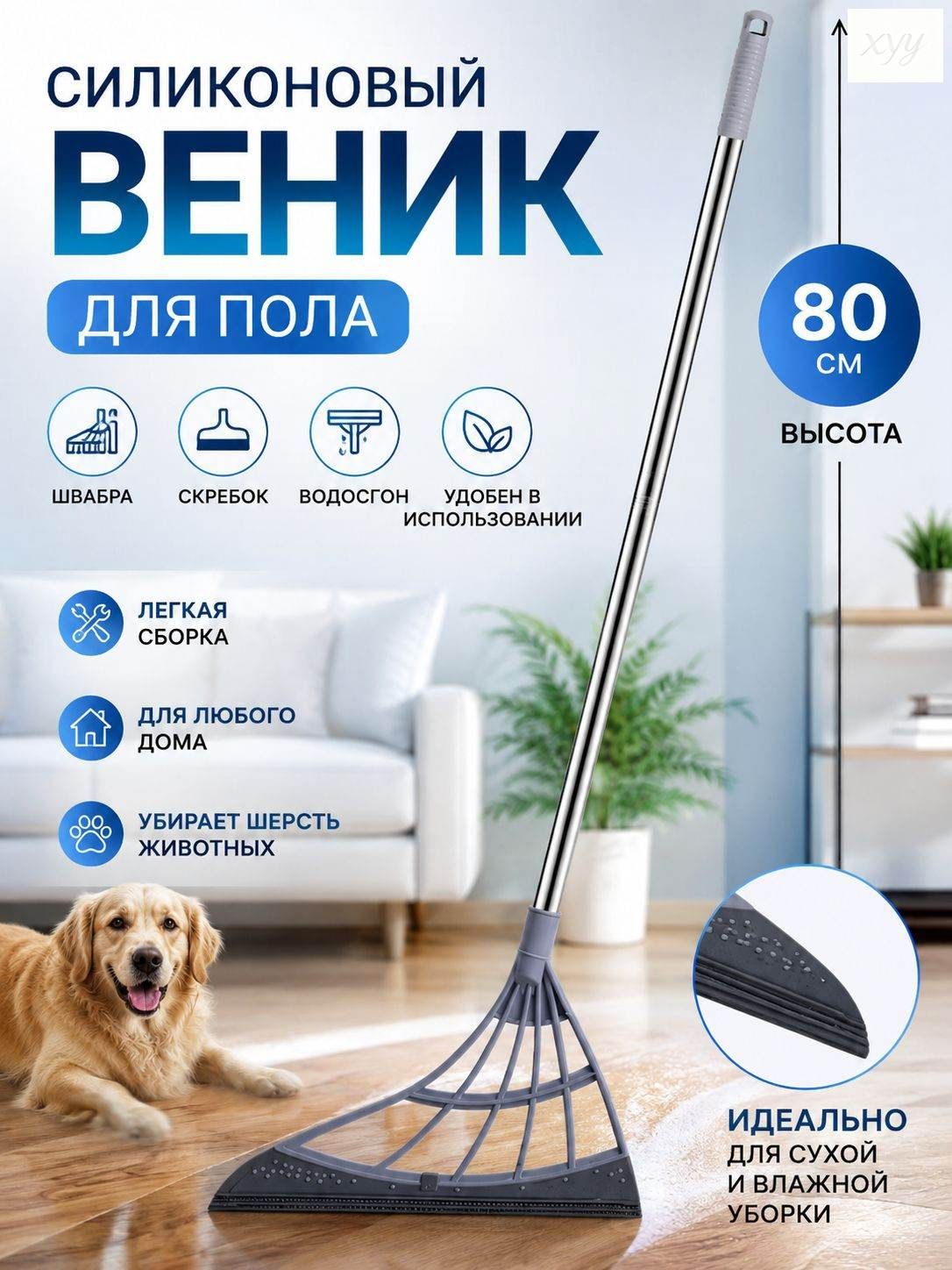 Силиконовый веник-скребок-водогон, 80 см, серый, Артикул: 5572535490