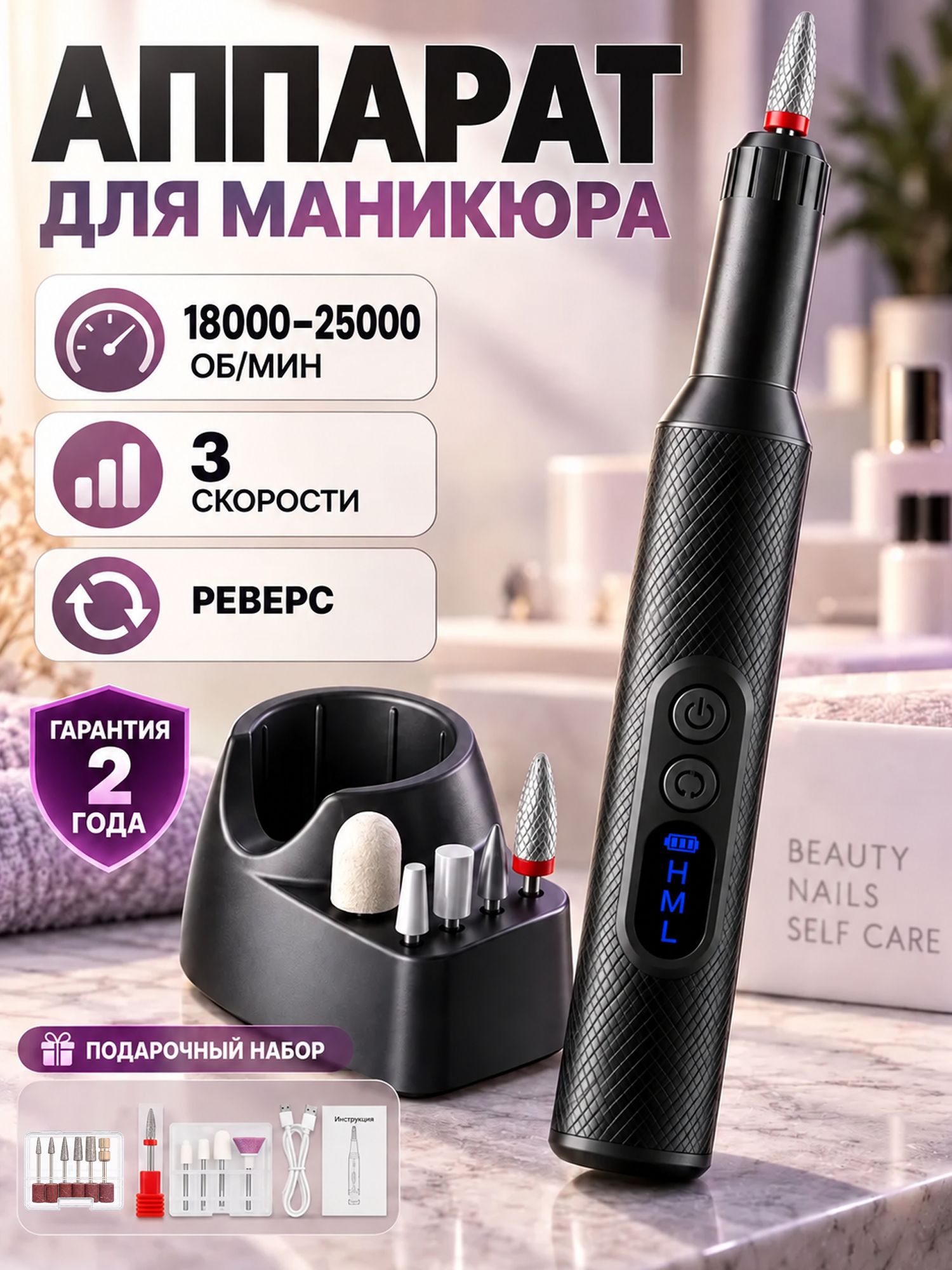 Титон Аппарат для маникюра, педикюра