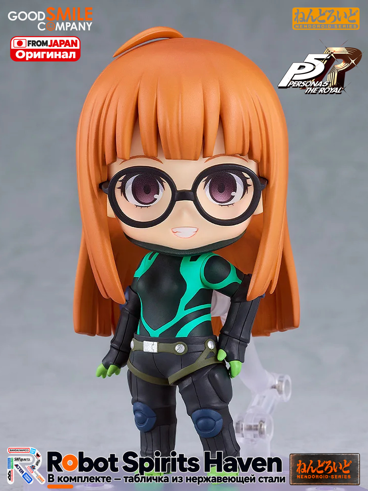 Nendoroid фигурки / Persona 5 фигурка Futaba Sakura / Персона 5 Роял Футаба Сакура Phantom Thief Ver. 10cm Good Smile Company