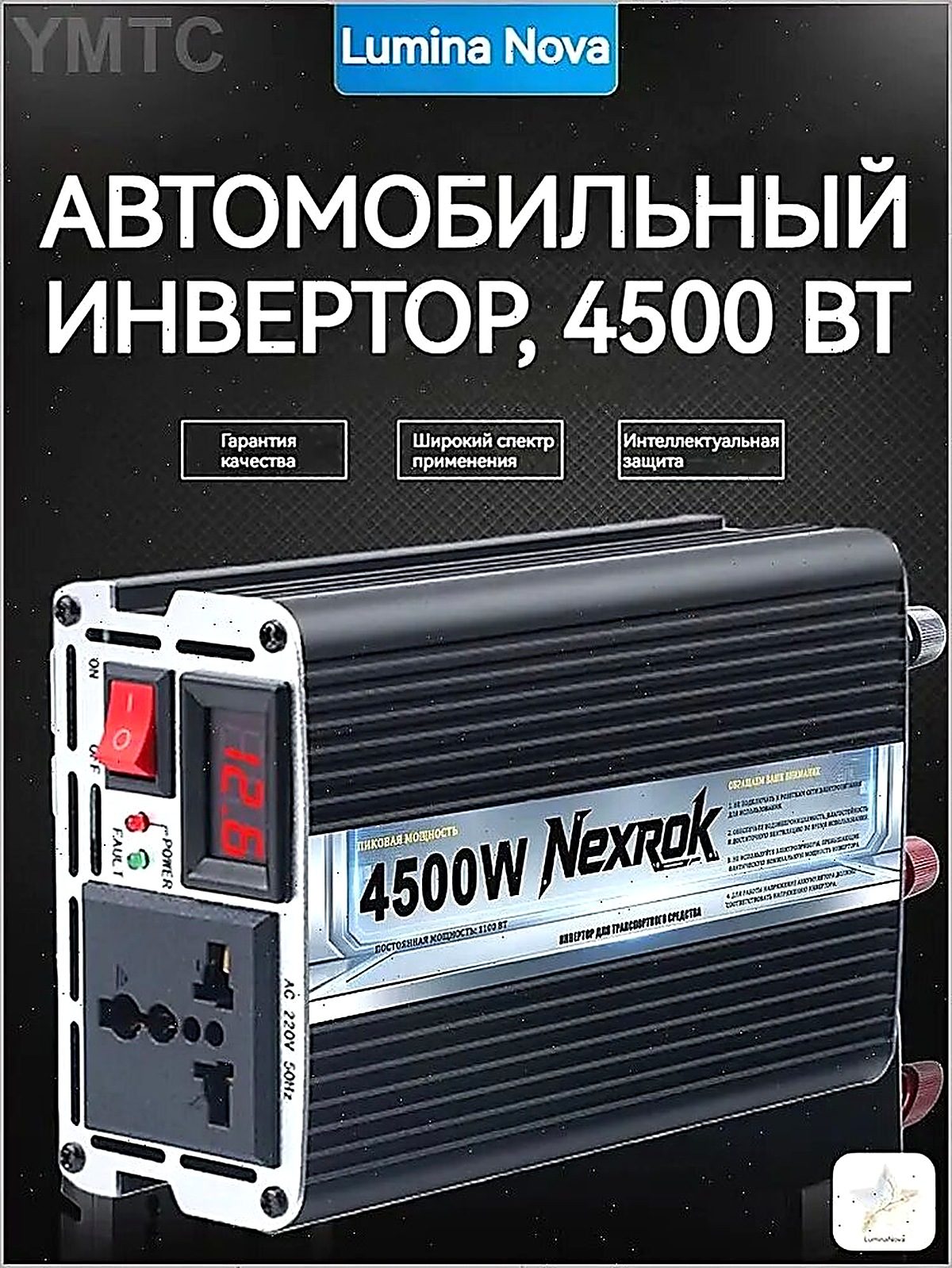Инвертор автомобильный, 4500 Вт арт. NBQ