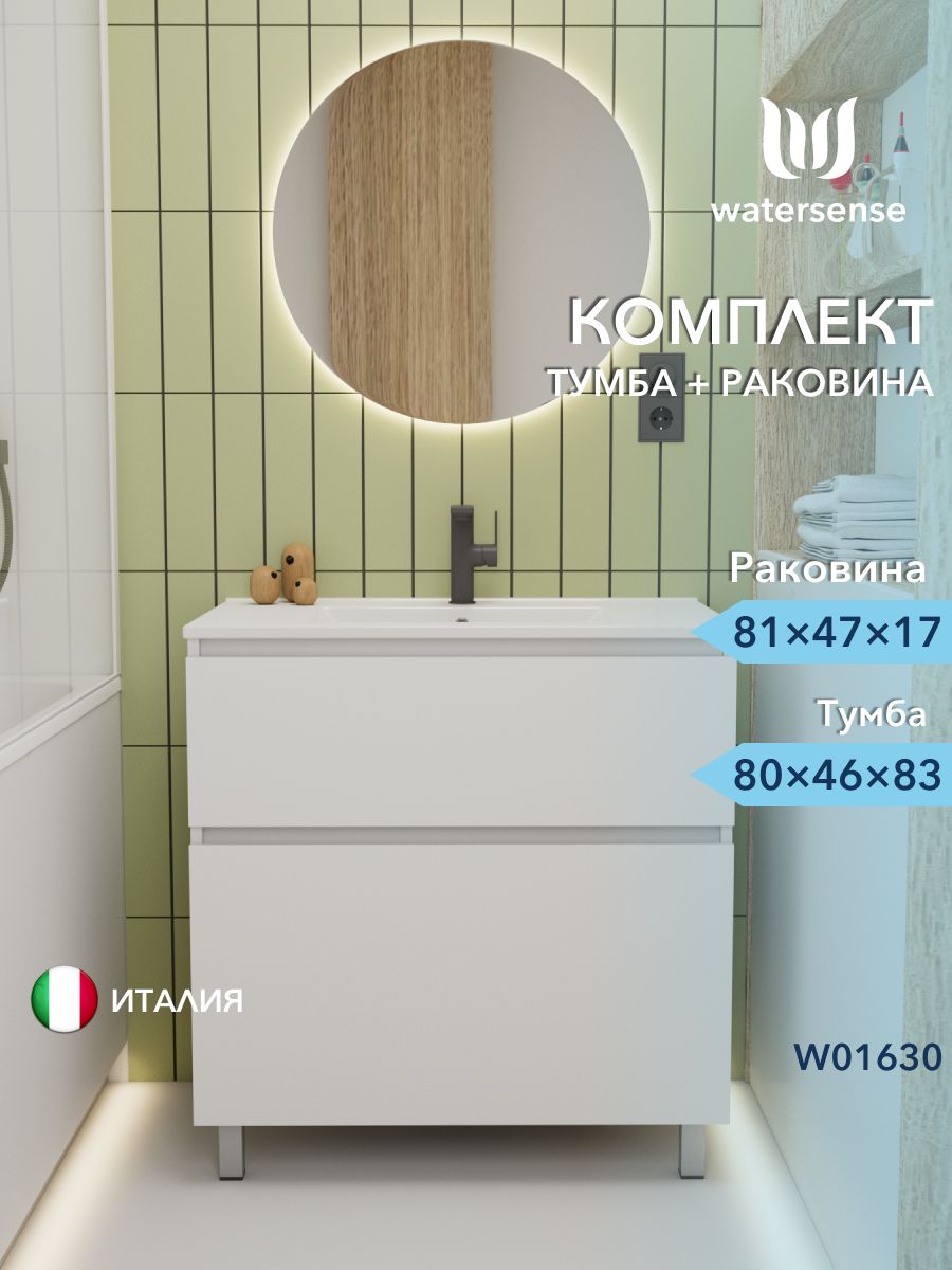 Тумба напольная с раковиной для ванной 80 см Watersense Nancy корпус белый фасад белый матовый