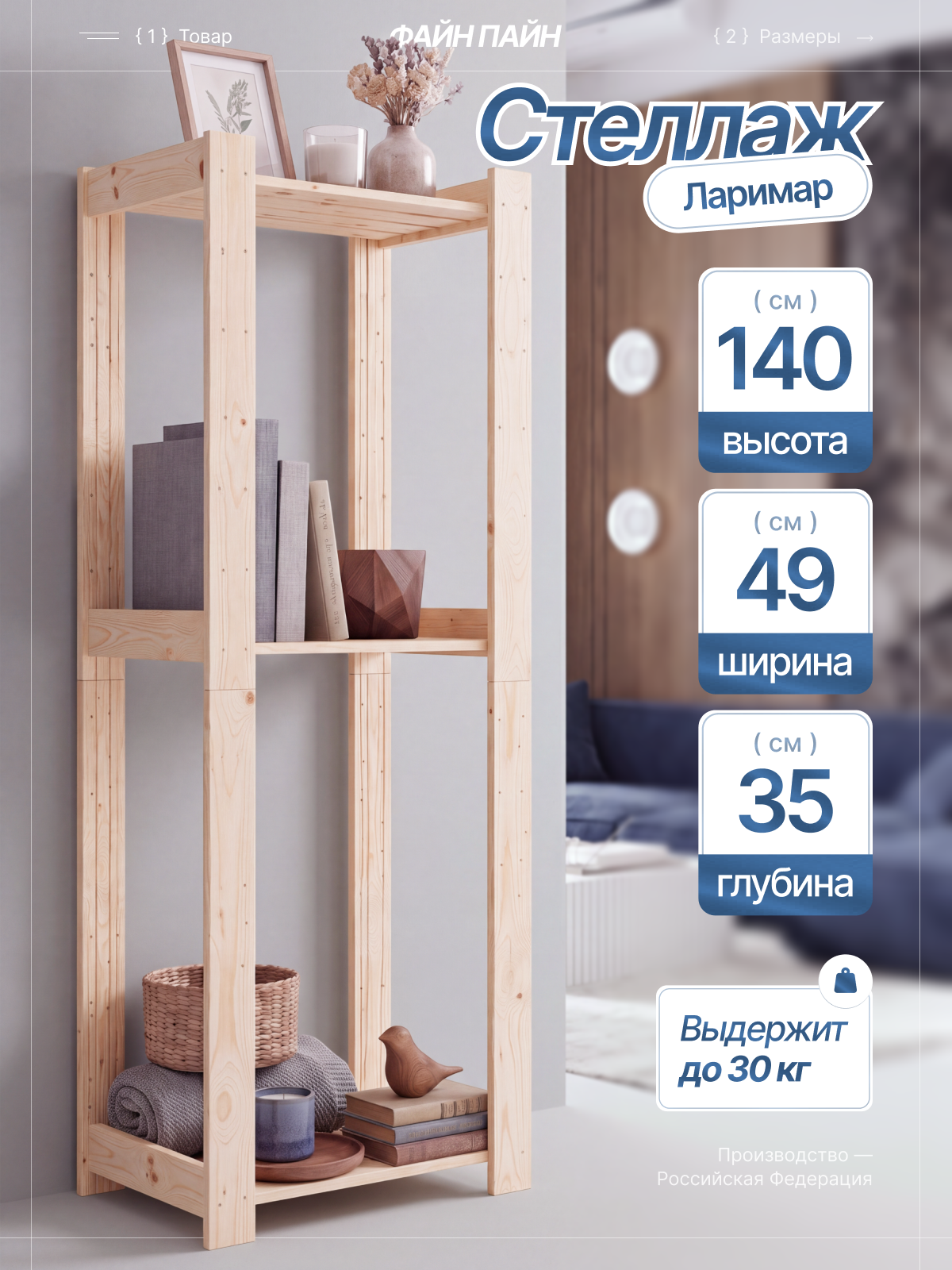 Стеллаж напольный деревянный Fine Pine, 3 регулируемых полки, для кухни, спальни, гостиной