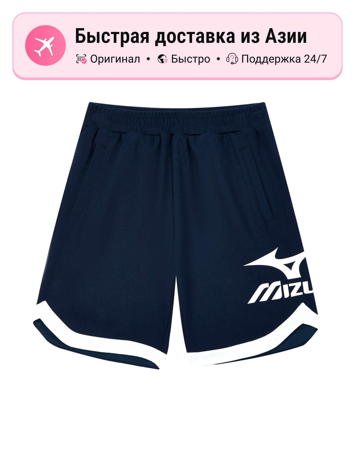 Шорты спортивные Mizuno Moderate, комплект 1 шт.