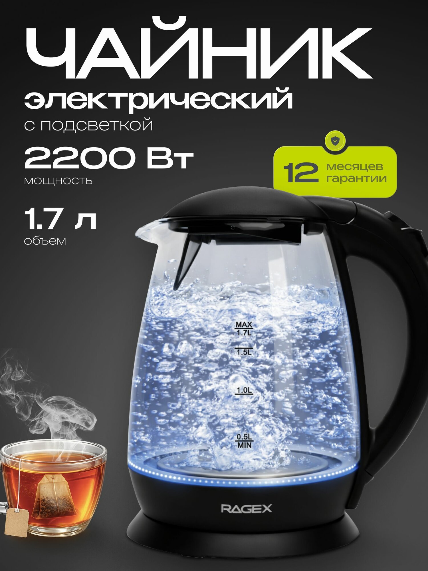 RAGEX Чайник электрический стеклянный с подсветкой, объем 1,7 л, прозрачный, черный