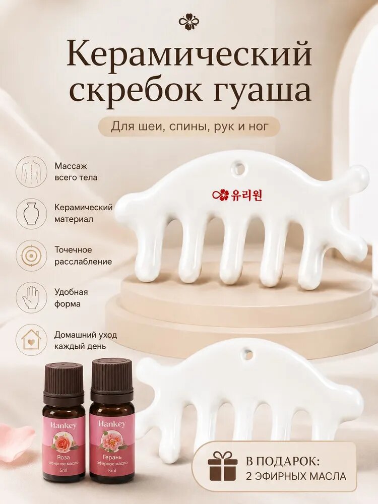 Скребок гуаша и роллер для массажа лица металлический, набор в подарочной коробке