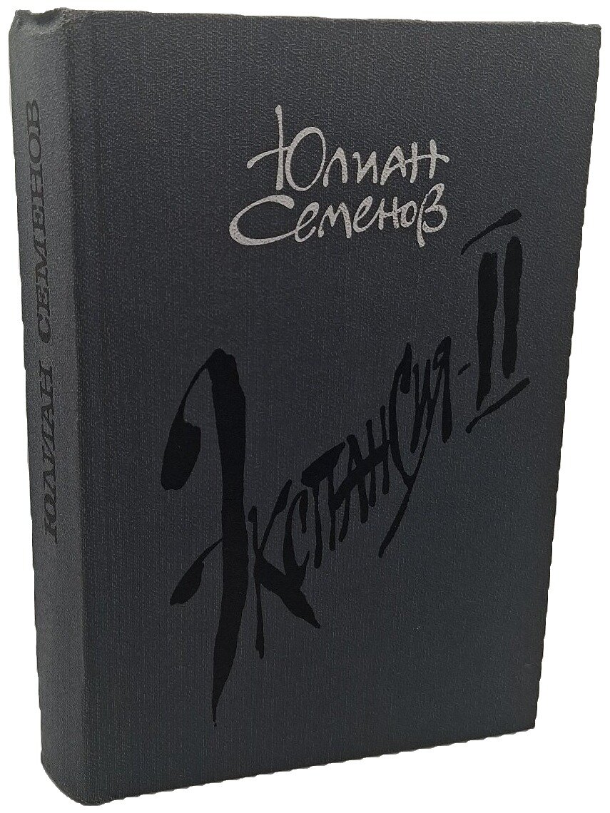 Экспансия-II